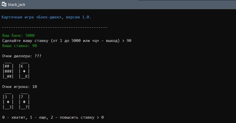 Python коды :: Игра «Блек Джек»